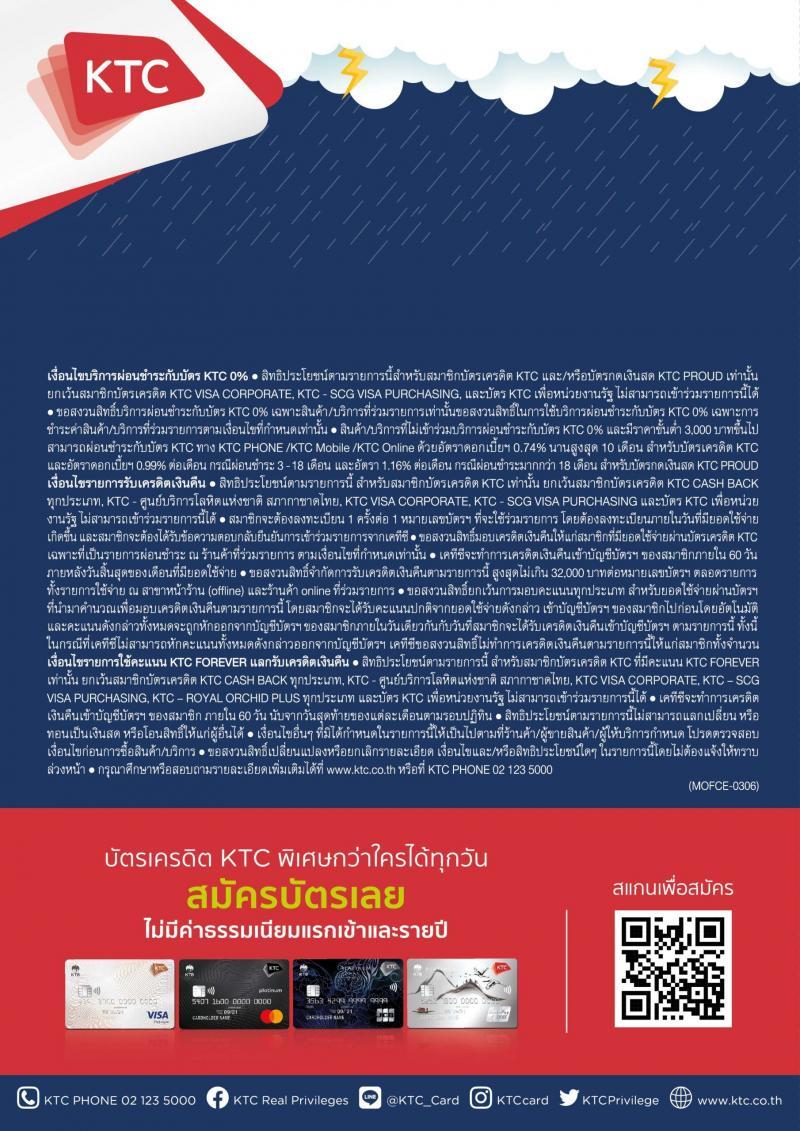The Future ผ่อนเครื่องใช้ไฟฟ้า 0% สูงสุด 24 เดือน กับ KTC