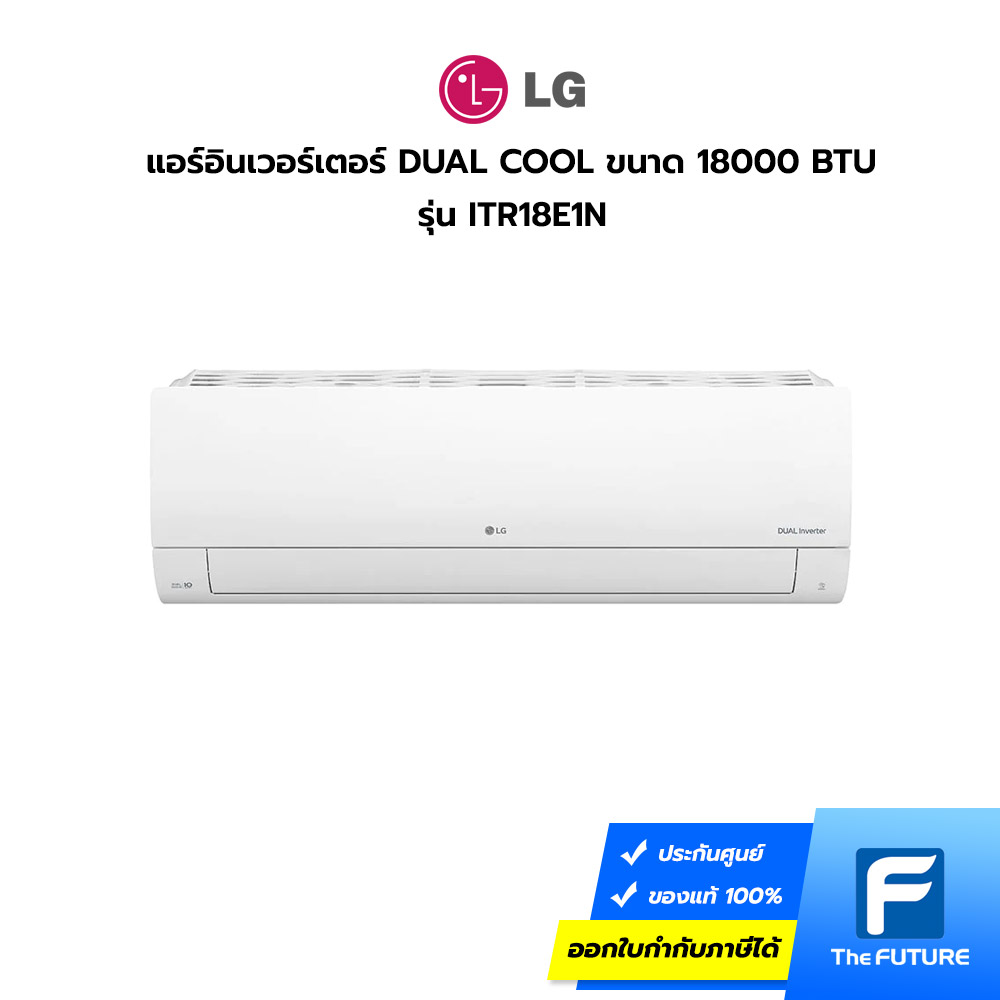 แอร์ LG รุ่น ITR18E1N ขนาด 18,000 BTU Inverter DUAL COOL