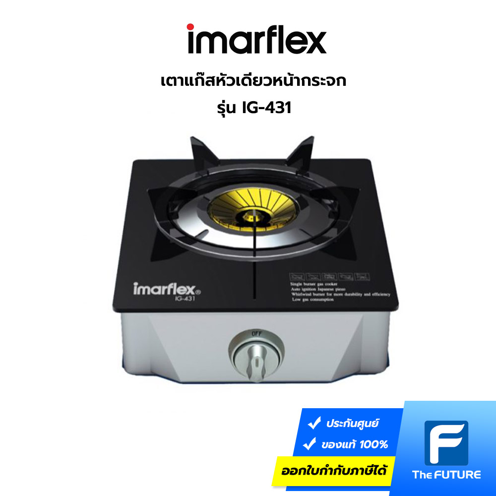 IMARFLEX เตาแก๊สหัวเดี่ยว หน้ากระจก รุ่น IG-431