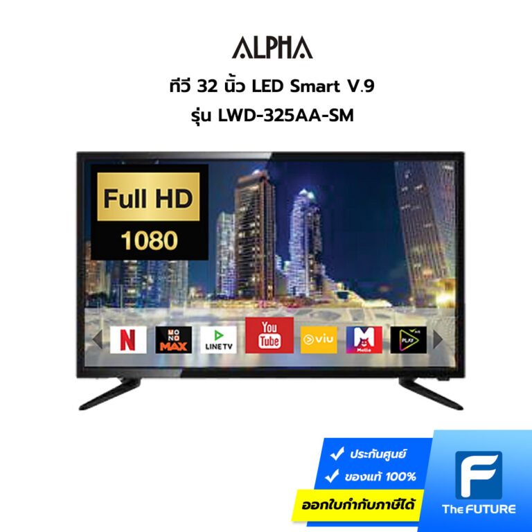 ALPHA ทีวี 32 นิ้ว LED SMART รุ่น LWD-325AA-SM