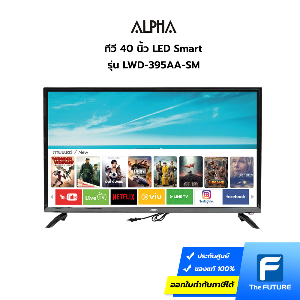 ALPHA ทีวี 40 นิ้ว รุ่น LWD-395AA-SM LED Smart