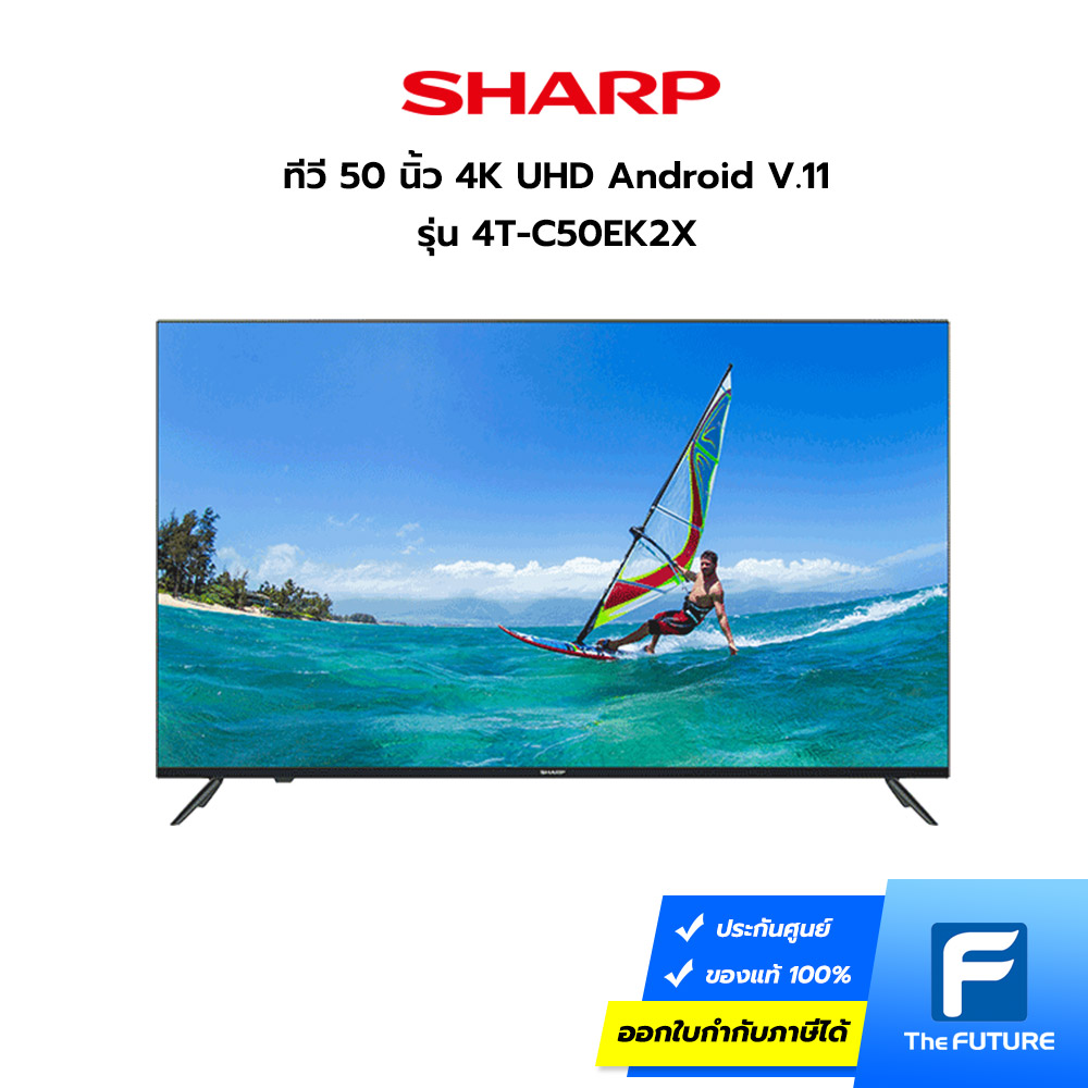 Sharp ทีวี 50 นิ้ว รุ่น 4T-C50EK2X 4K UHD Android V.11 (ประกันศูนย์)