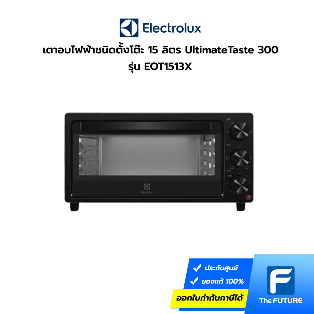 Electrolux เตาอบไฟฟ้า UltimateTaste 300 15 ลิตร รุ่น EOT1513X