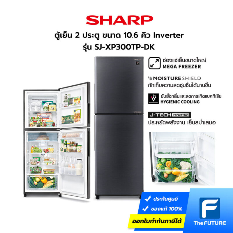 SHARP ตู้เย็น 2 ประตู รุ่น SJ-XP300TP-DK ขนาด 10.6 คิว Inverter