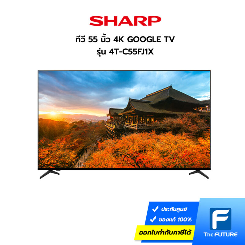 SHARP ทีวี 55 นิ้ว รุ่น 4T-C55FJ1X 4K GOOGLE TV (ประกันศูนย์)